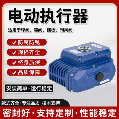 精小型电动执行器开关型调节型智能型05-200型配蝶阀球阀AC220V