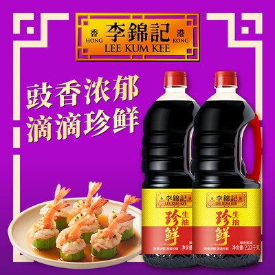 【超值装大瓶4.44斤】李锦记珍鲜生抽2.22kg正宗酿造酱油调味品凉