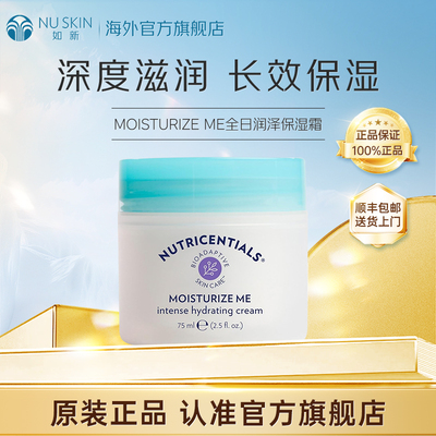 美版如新Nu Skin官方旗舰全日润泽保湿霜75ml进口效期至28年4月