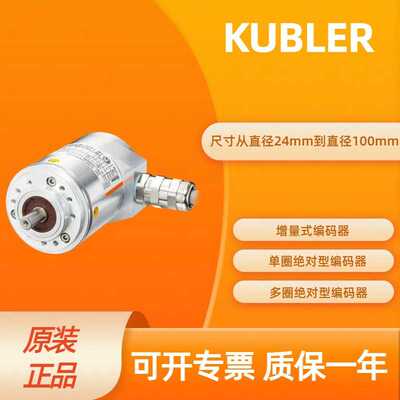 8.F5863.1226.G221 库伯勒KUEBLER 编码器 多圈绝对值编