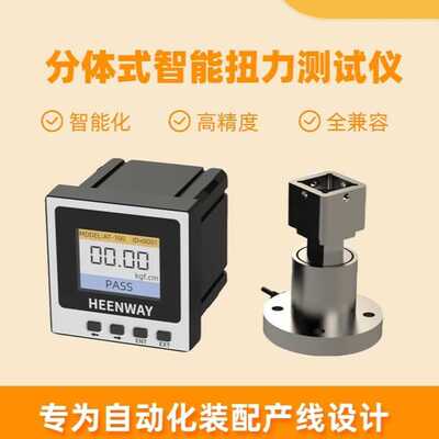恒微广测 分体式自动扭力测试仪 ATF-08  ATF-50  ATF-100