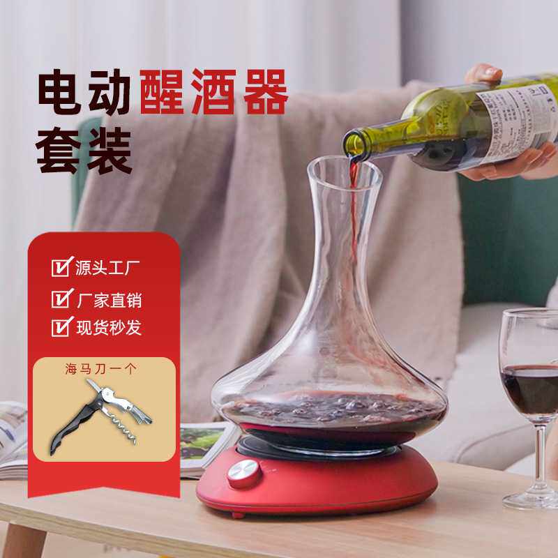红酒电动醒酒器葡萄酒智能自动旋转醒酒器红酒分酒器套装现货