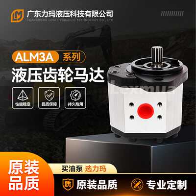 齿轮马达ALM3A-R-50-E1-S1马祖奇?农机MARZOCCHI液压马达油泵
