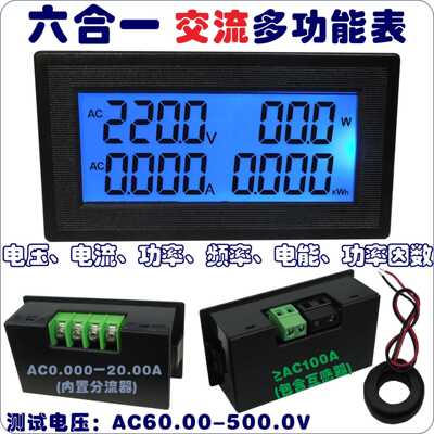 YB5140DM多功能数显交流电压电流表 功率计 频率 功率因数 电能表