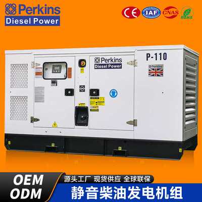 珀金斯Perkins发电机组100kva120kva150kva200kva静音柴油发电机
