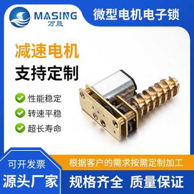 N20N30U型1215微型电机电子锁12mm全金属3v5v6v齿轮箱减速小马达