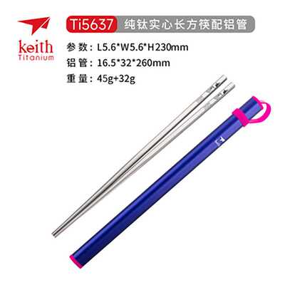 keith铠斯纯钛实心筷方形防滑便携餐家用钛筷子中式家庭装Ti5367