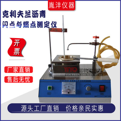 克利夫兰开口闪燃点测定仪 沥青闪点仪 沥青闪点与燃点仪