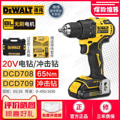 20V得伟无刷充电手电钻DCD708 冲击钻DCD709螺丝批起子紧凑型手枪