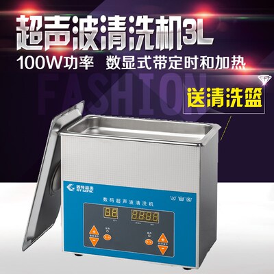 固特VGT-1730QTD全不锈钢防腐蚀 数控超声波清洗机 100W 容量3L