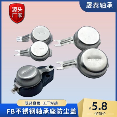 不锈钢外球面轴承座防尘盖防护罩UCFB204 205 206 207 208 209210