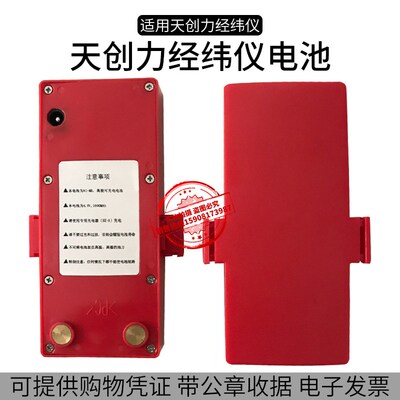 天津天创力N1-MH经纬仪TDJ-1-02 TDJ-2-02电池充电器天创利充电器