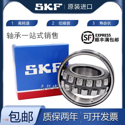 SKF进口调心滚子轴承22316 22317 22318 22319 CA CC E K W33 C3