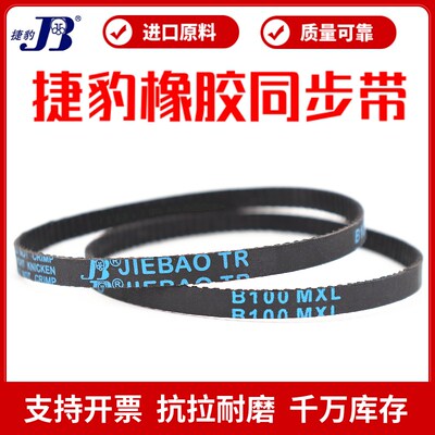 捷豹同步带B91MXL B92MXL B93MXL B94MXL橡胶传动带JIEBAO皮带