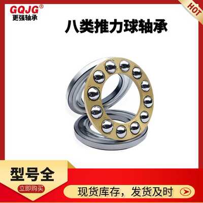 八类推力球轴承51405 51406 51407 51408矿山冶金机械设备 现货发