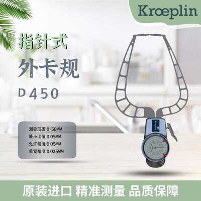 德国KROEPLIN古沃匹林机械外径卡规D450 D450B D450F D450S D450T