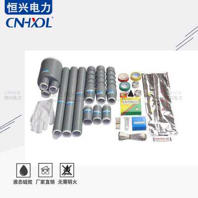 YJV-10KV高压电力电缆接头NLS-15/3.1冷缩户内三芯终端3*25-35-50