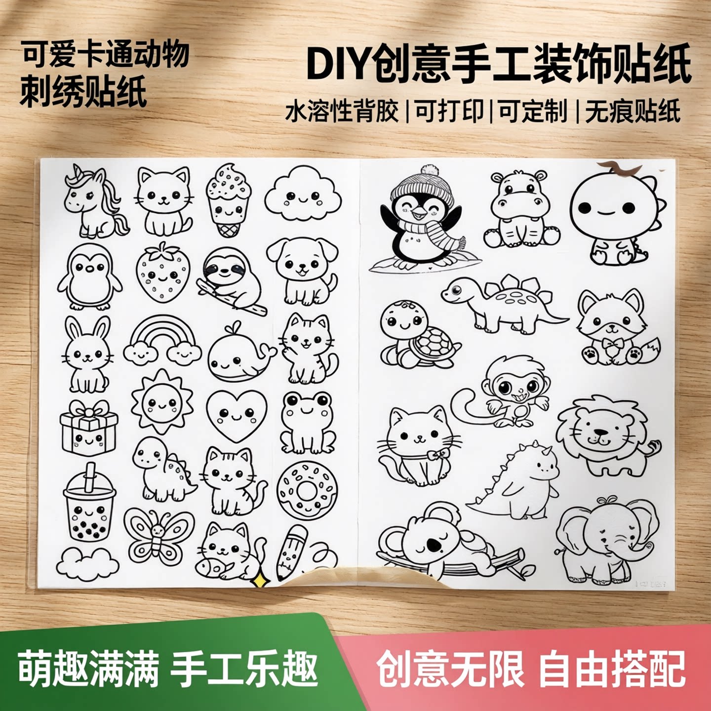 可爱卡通动物刺绣水溶布贴纸可打印背胶水溶性DIY手工装饰贴不干胶标签刺绣贴纸动物图案可定制创意手写贴纸