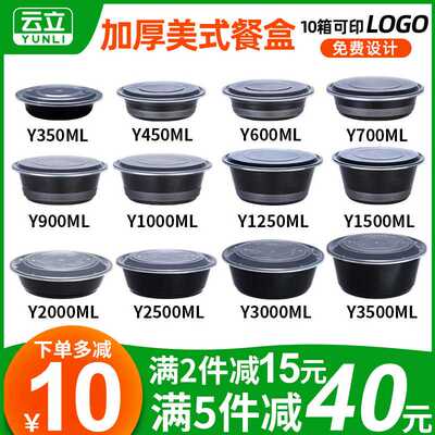 Y350/700/900ml美式圆形一次性餐盒黑色外卖打包凸盖饭盒带王小祥