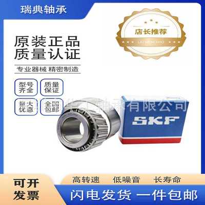 瑞典轴承32303 32304 32305 32306 32307 32308 公制圆锥滚子轴承