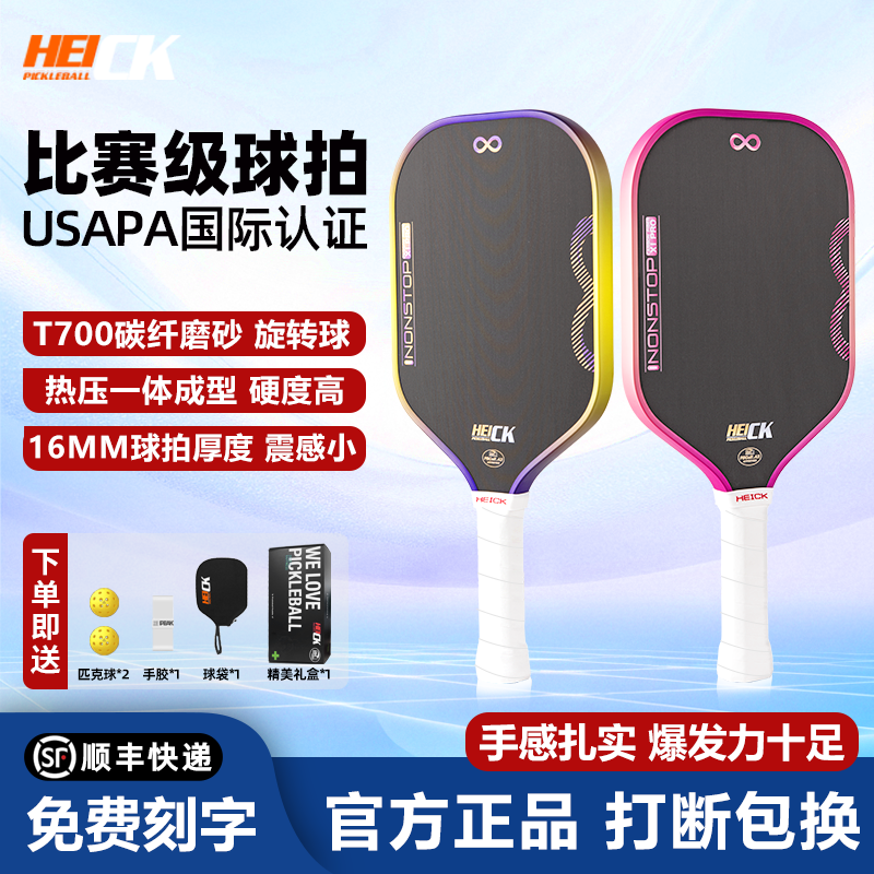匹克球拍板全套碳纤维专业比赛进阶高端热压pickleball官方旗舰店