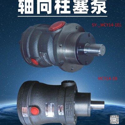 邵阳维克液压MCY14-1B轴向柱塞泵SY-63YCY14-1EL油泵40SCY14-1B/X