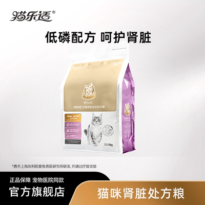 猫乐适肾脏处方粮护理缓解肾功能