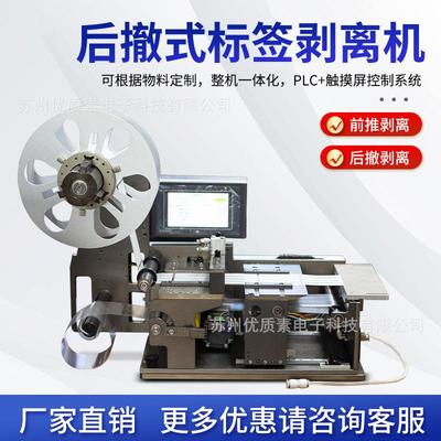 优质素后撤式飞达标签送料器回退式飞达平台式辅料送料器剥离机