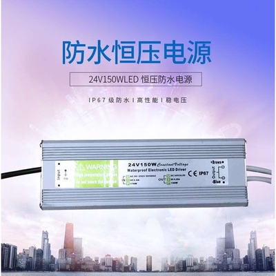 IP67防水恒压电源 LED户外恒压铝壳防水电源 24V150W恒压电源