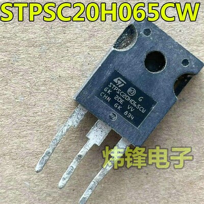 原装进口拆机 STPSC20H065CW PSC20H065CWY 新能源快速恢复整流管