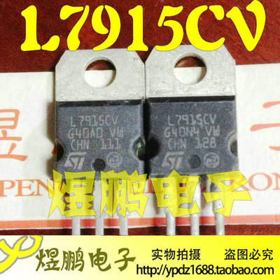 L7915CV L7915 7915 原装进口拆机 ST 三端稳压 TO-220 测试好