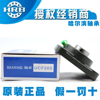 正品哈尔滨HRB外球面带座轴承UCFU201 202 203 204 205 206 207