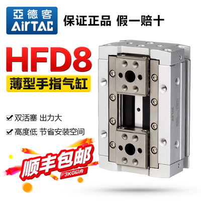 亚德客气动手指气缸HFD8X8/HFD8X15/HFD8X30薄型夹爪气爪大出力