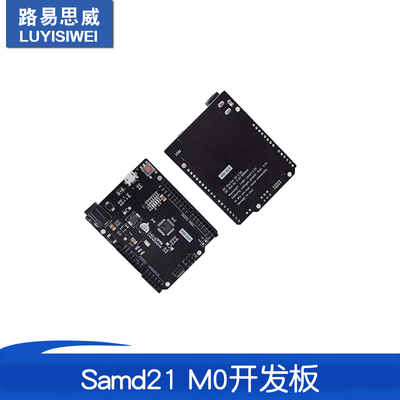 Samd21 M0 32位 Cortex M0内核智能电子开发板