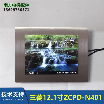 电梯12.1显示器ZCPD-N401/ZCPD-N701轿内液晶显示P253113B000