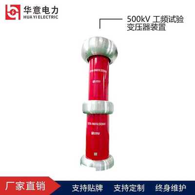 HYTC-500kV 耐压试验控制系统 耐压试验控制系统试验仪器华意电力
