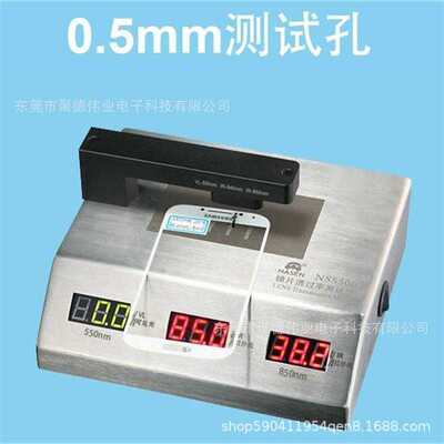 0.5mm孔手机胶片用透光率仪NS550D，玻璃盖板油墨检测,LS108D