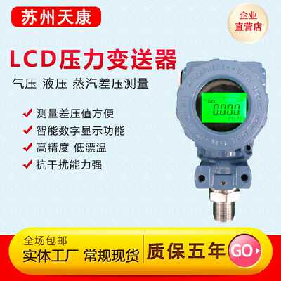 MPM483数显压力变送器