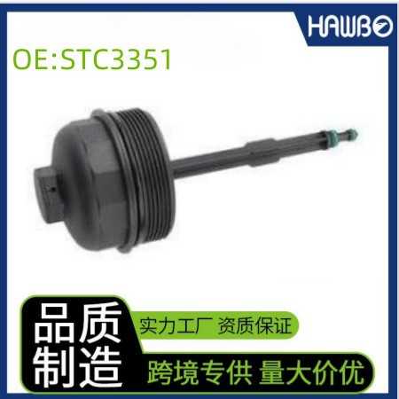 STC3351适用路虎 汽车机油滤清器壳体盖 机油滤清器盖 机油格座盖
