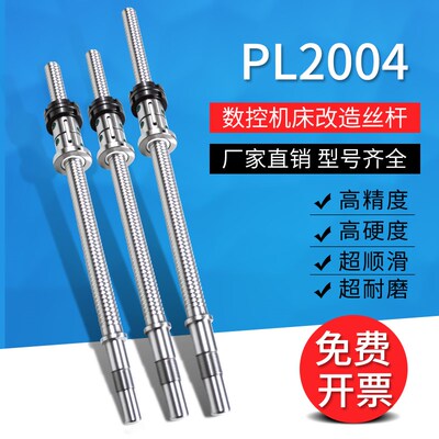 精密滚珠丝杠车床研磨滚珠丝杠FL2004LH数控机床改造仪表螺母丝杆