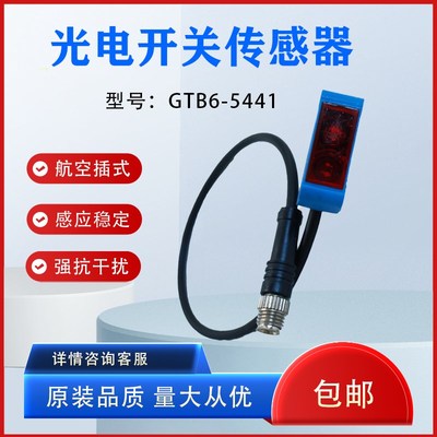 光电开关航空插GTB6-P5441 GTB6-P5211 GTB6-N6211 P4241 传感器