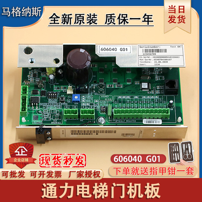 通力电梯门机板/KM606040G01/km606030g01控制板全新原装配件