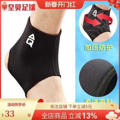 皇贝足球AQ经典型护踝跑步护脚踝羽毛球扭伤防护AQ3061