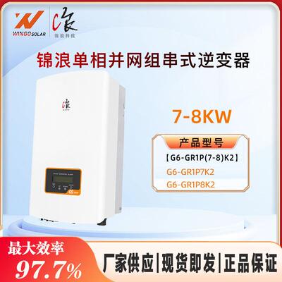 太阳能逆变器大功率7-8KW通用inverter光伏并网逆变器