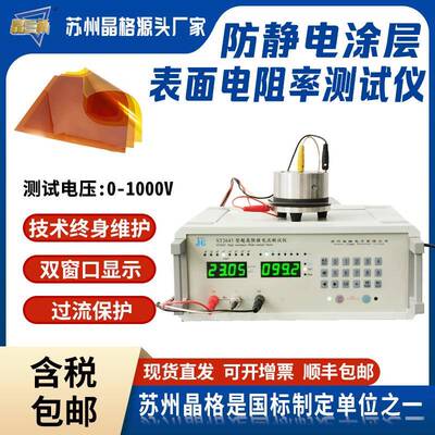 绝缘防静电表面电阻率测试仪防火绝缘pc膜pi薄膜表面电阻测试仪