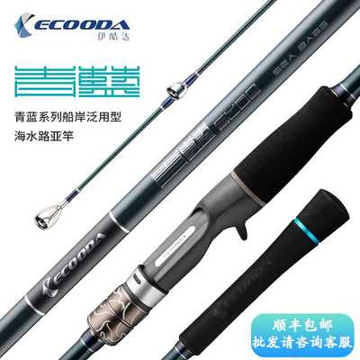 ECOODA伊酷达青蓝ECBB海鲈竿船抛海钓岸投远投重抛泛用海水路亚竿