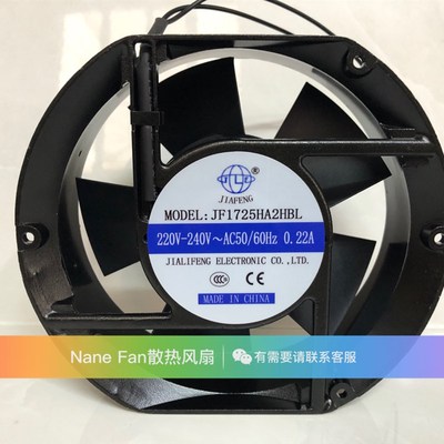 JIAFENG MODEL:JF17251A2HBL/HSL 220V-240V 0.22A 铝框交流风扇