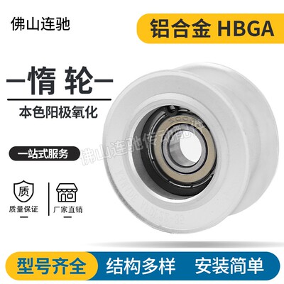 铝合金平皮带用惰轮  HBGA   ENG04 光轮 调节导向轮宽度(T)6~32