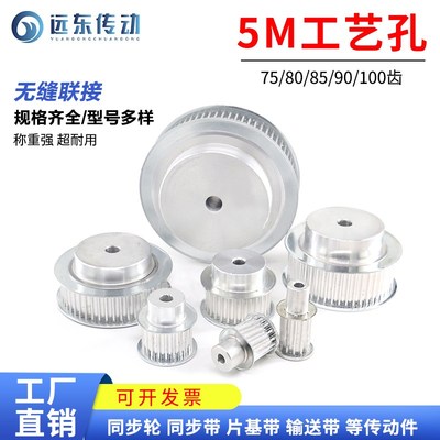 标准件 5M同步轮5M75齿 5M80齿 5M85齿 5M90齿 5M100齿 皮带轮