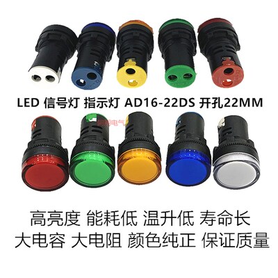 LED信号灯 AD16-22DS信号指示灯 纯色 12V24V220V380V
